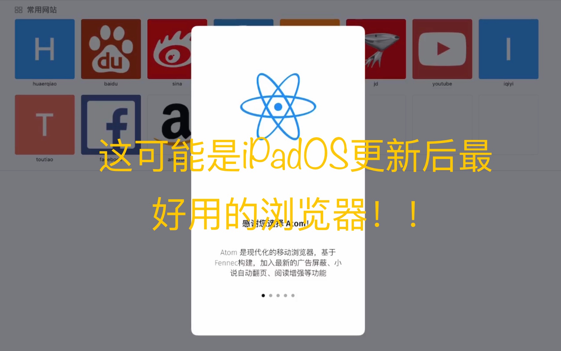 【乐总】iPadOS深度体验患者,为您带来一款超好用的浏览器!