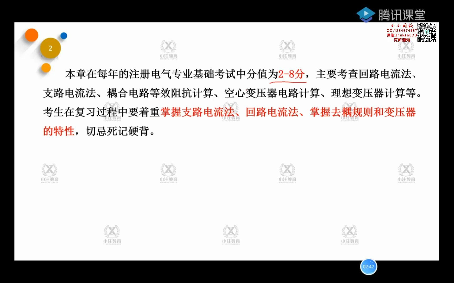 电路1-电路分析方法(附加)