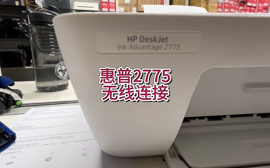 惠普2775无线连接,局域网打印,手机打印,惠普打印机网络设置,