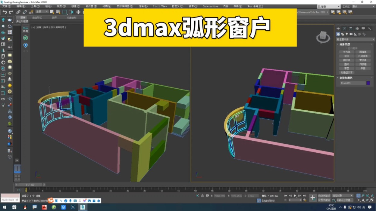 3dmax弧形窗户怎么做?