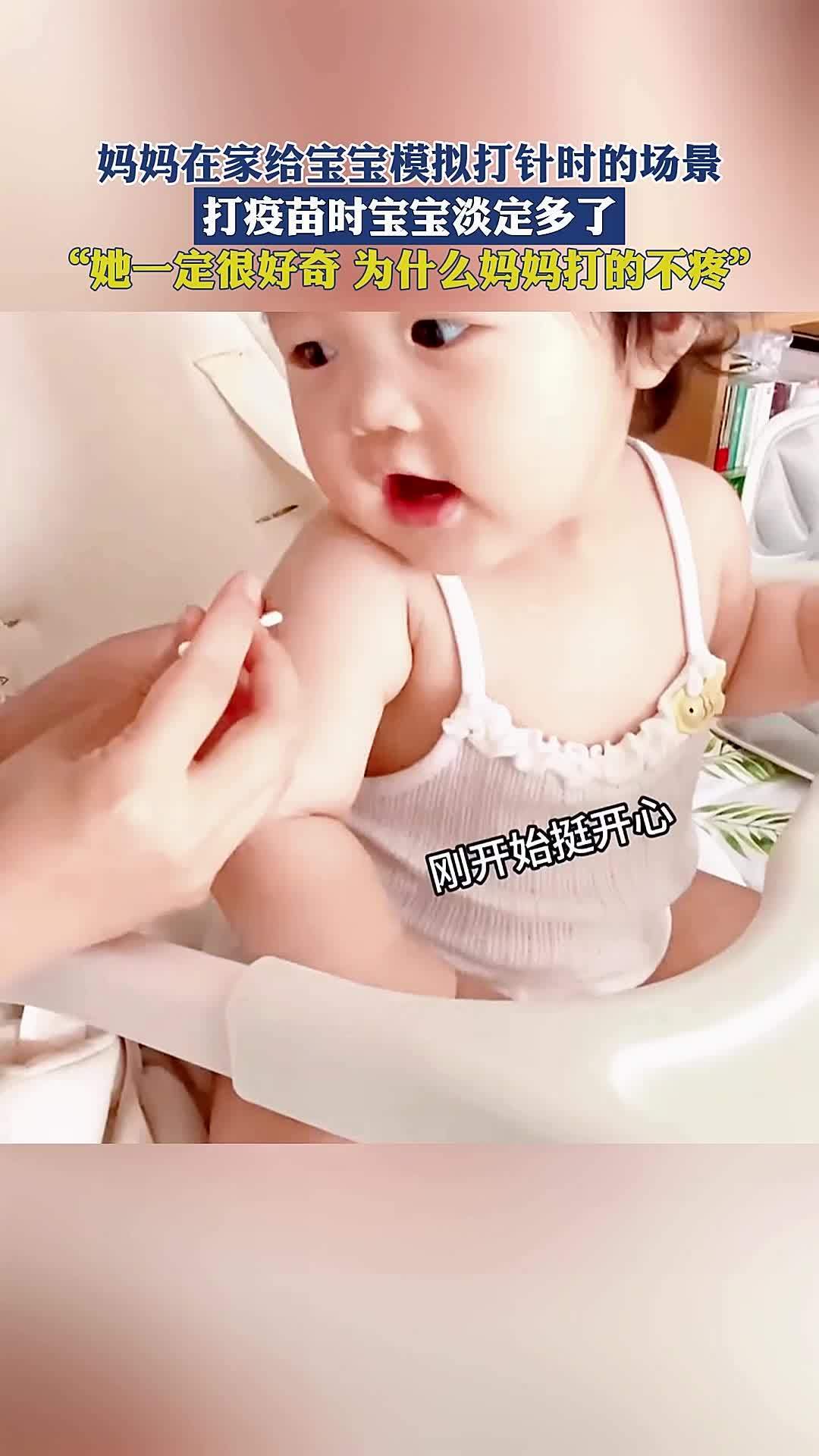 妈妈在家给宝宝模拟打针时的场景,打疫苗时宝宝淡定多了