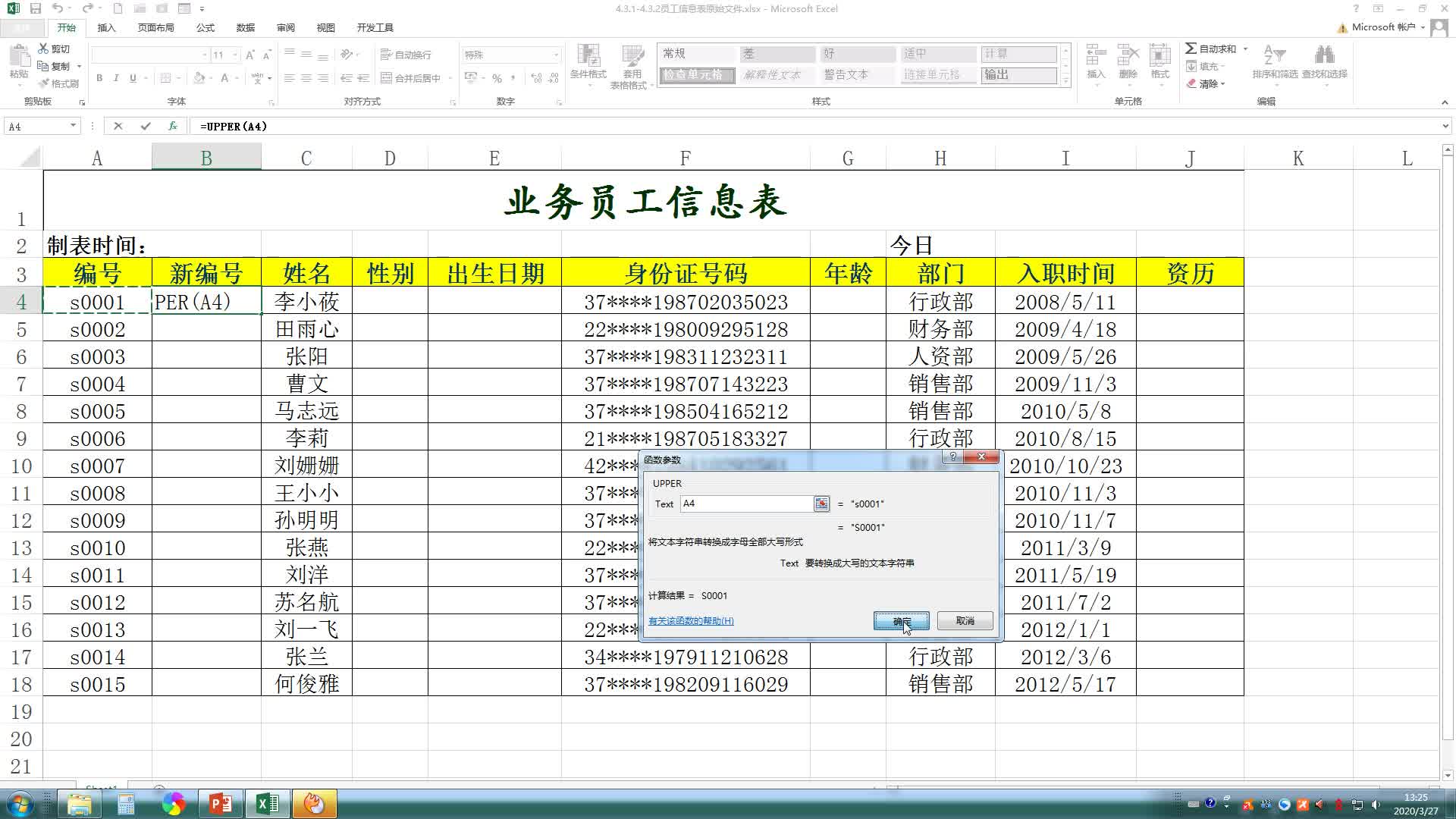 《Excel2013数据处理与分析》4.3.1 文本函数