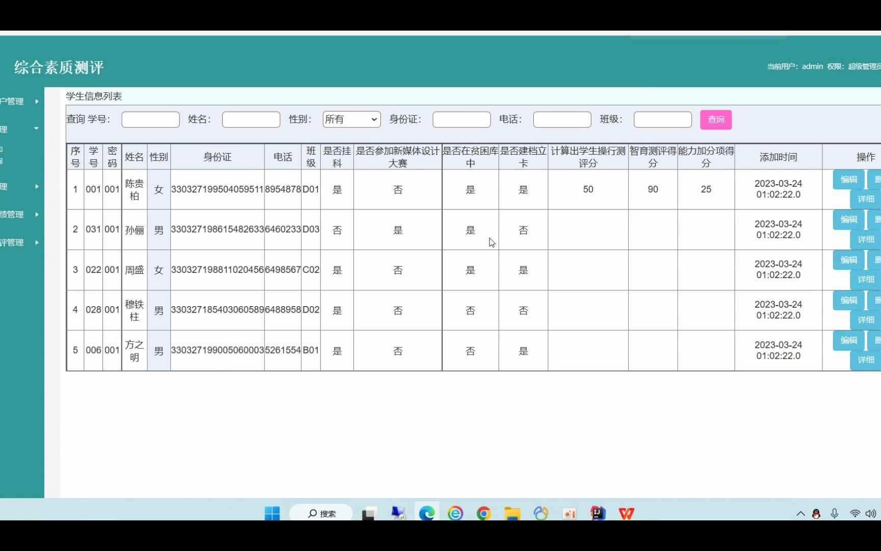 基于ssm学生综合素质测评管理系统源码和论文