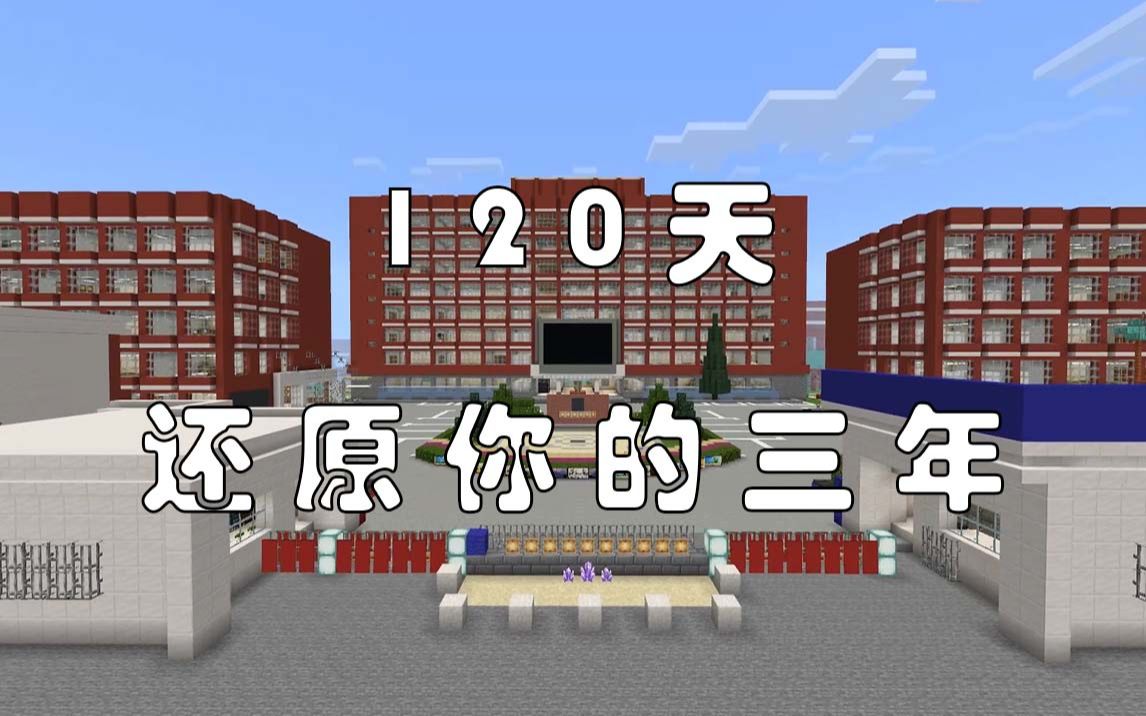 【MC】这样,就能留住那个盛夏了吧 —— 太原二外mc复刻