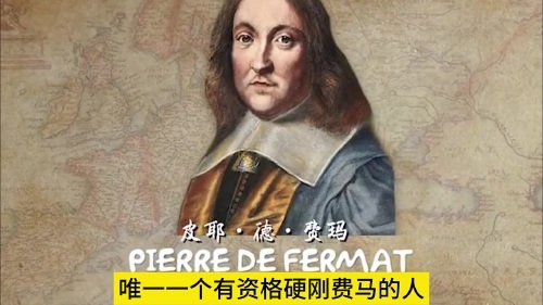 唯一一个有资格硬刚费马的人!数学天才笛卡尔解析几何惊天下数学家