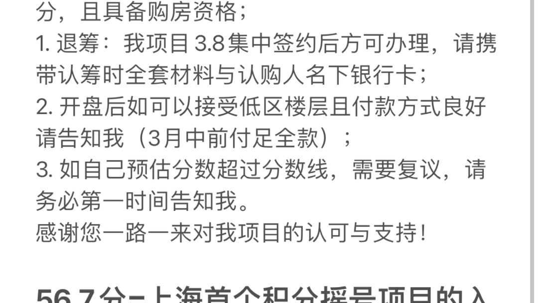 56.7分=上海首个积分摇号项目的入围分数线,那么,您及格了吗|私信我,...