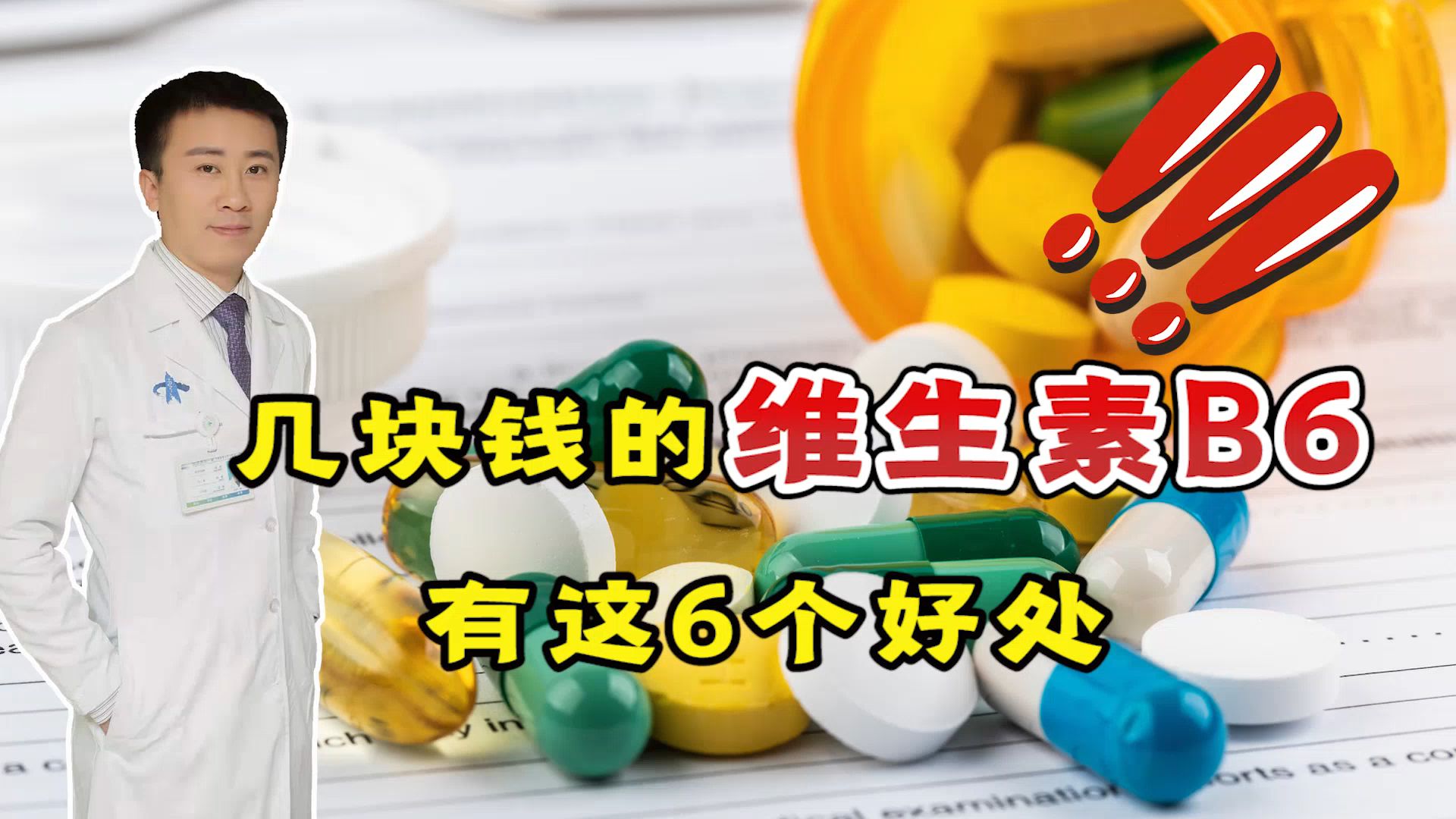 几块钱一瓶的维生素B6,有这6个好处,但却常被人忽视_讯飞听见