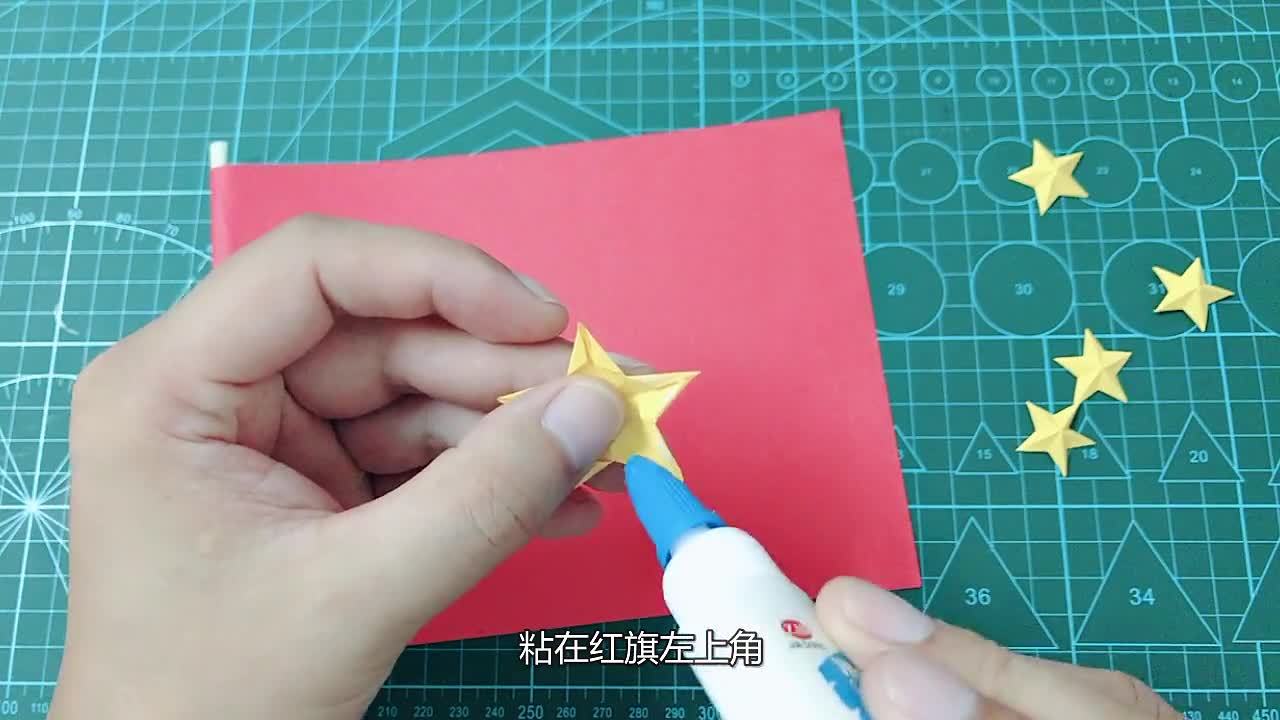 做一个五星红旗,快和孩子一起做吧