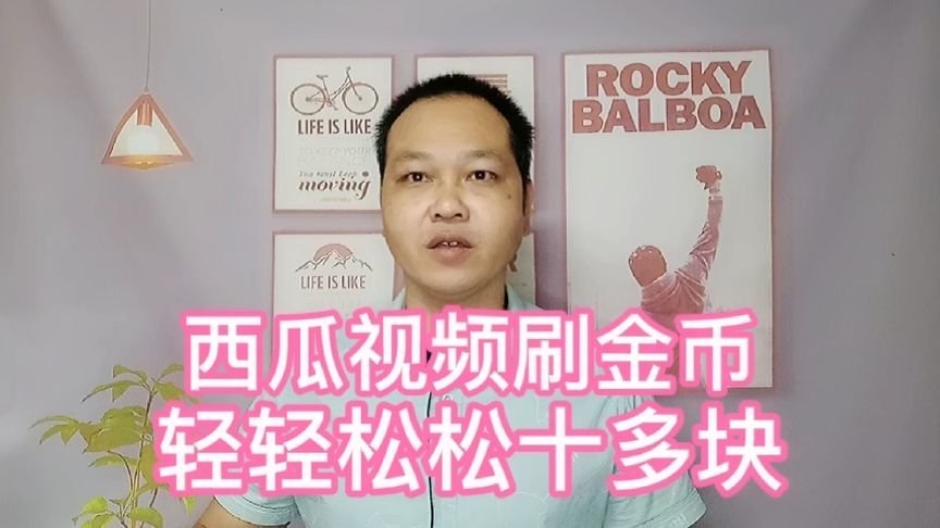 找到西瓜视频赚金币的入口,西瓜视频刷金币,轻轻松松十多块到手