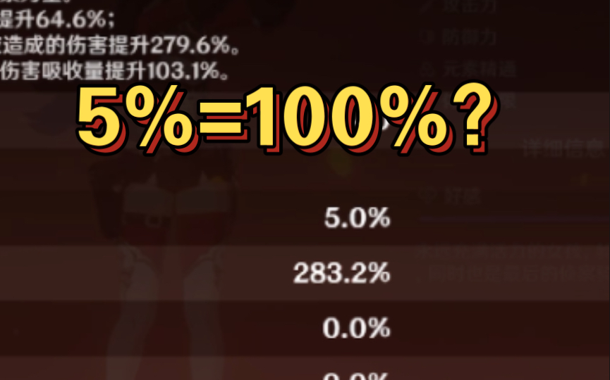 【原神】暴击率高达5%了还要靠运气?