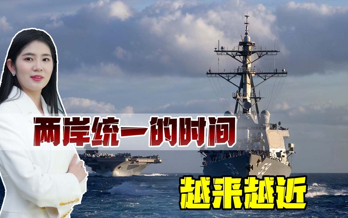 信号越来越明确,祖国统一大业时间表越来越清晰,这代人就能看到