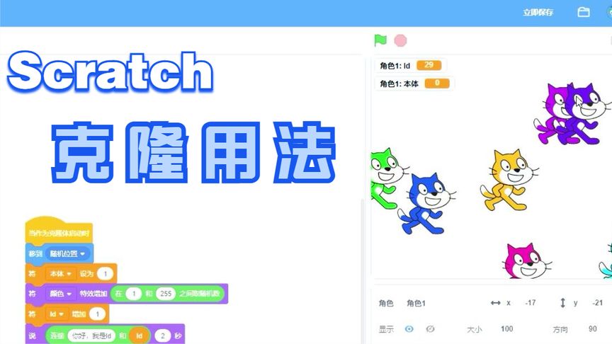 scratch克隆的用法.mp4