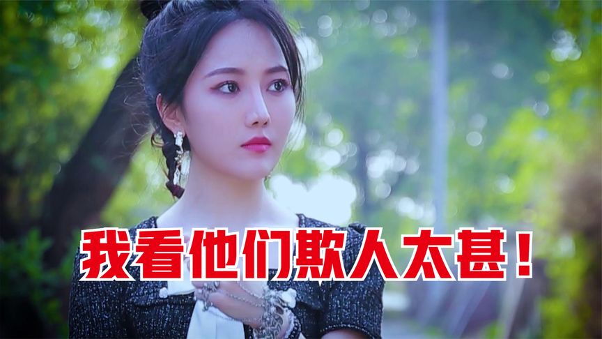 大娘被欺负,小璐亮出一个身份吓傻了恶霸!