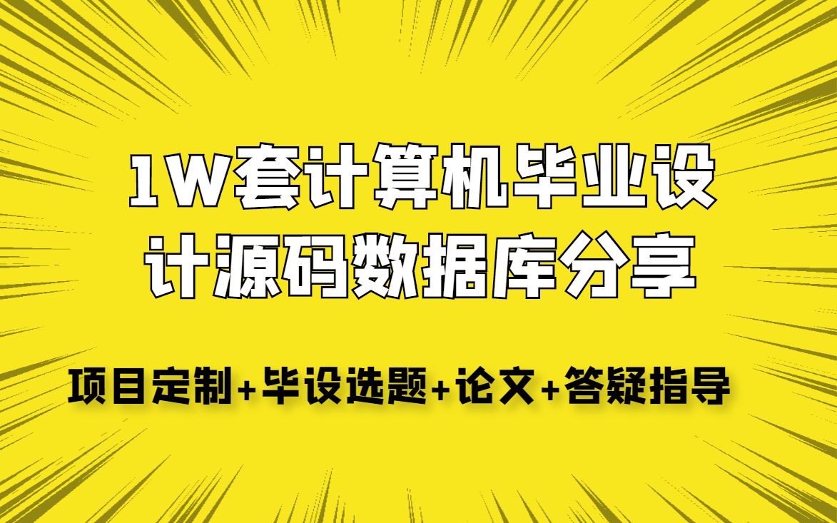 【赠送源码】Springboot毕设项目交互式大学英语学习平台g9223(源码...