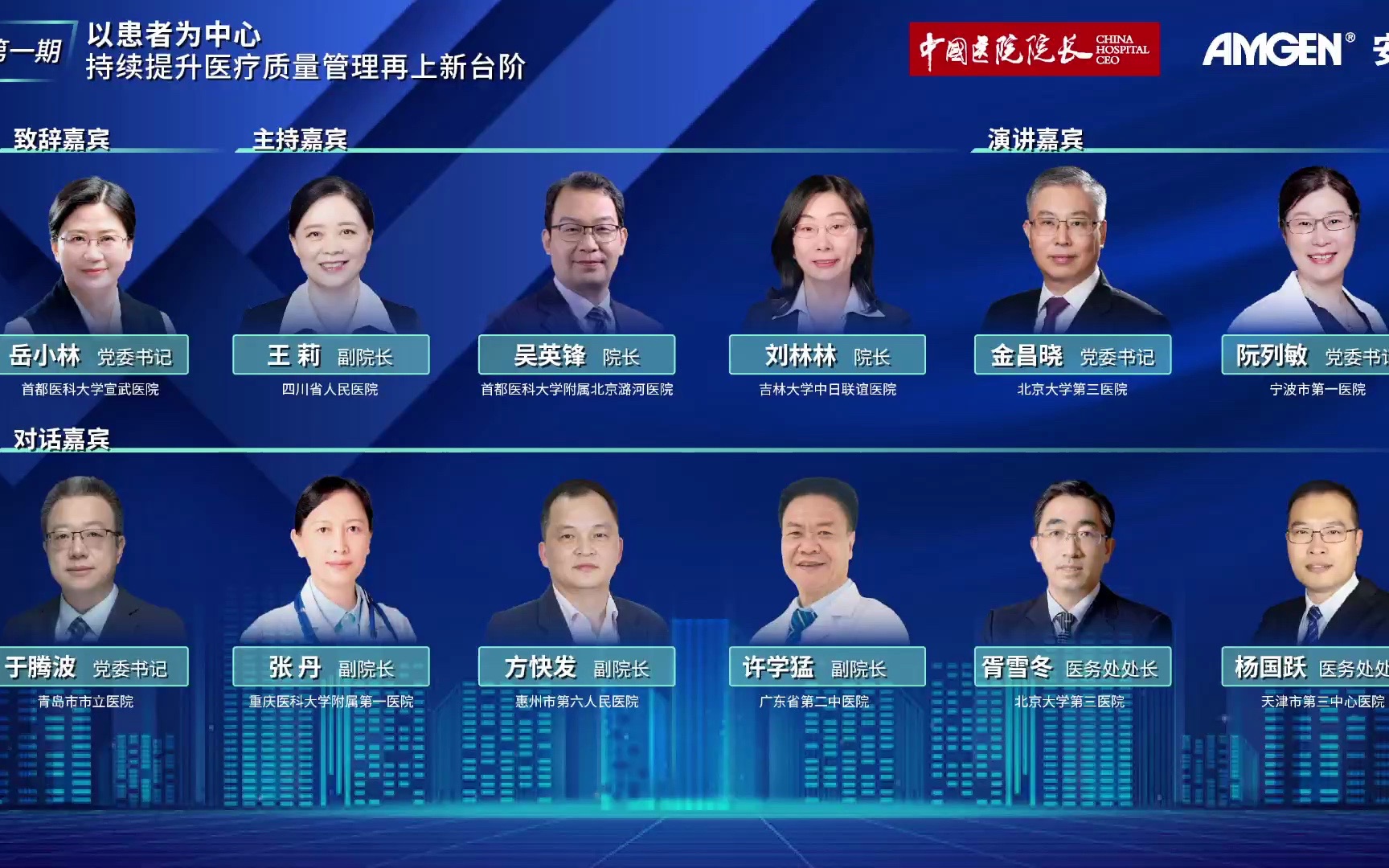 2023年2月28日 以患者为中心,持续提升医疗质量管理再上新台阶