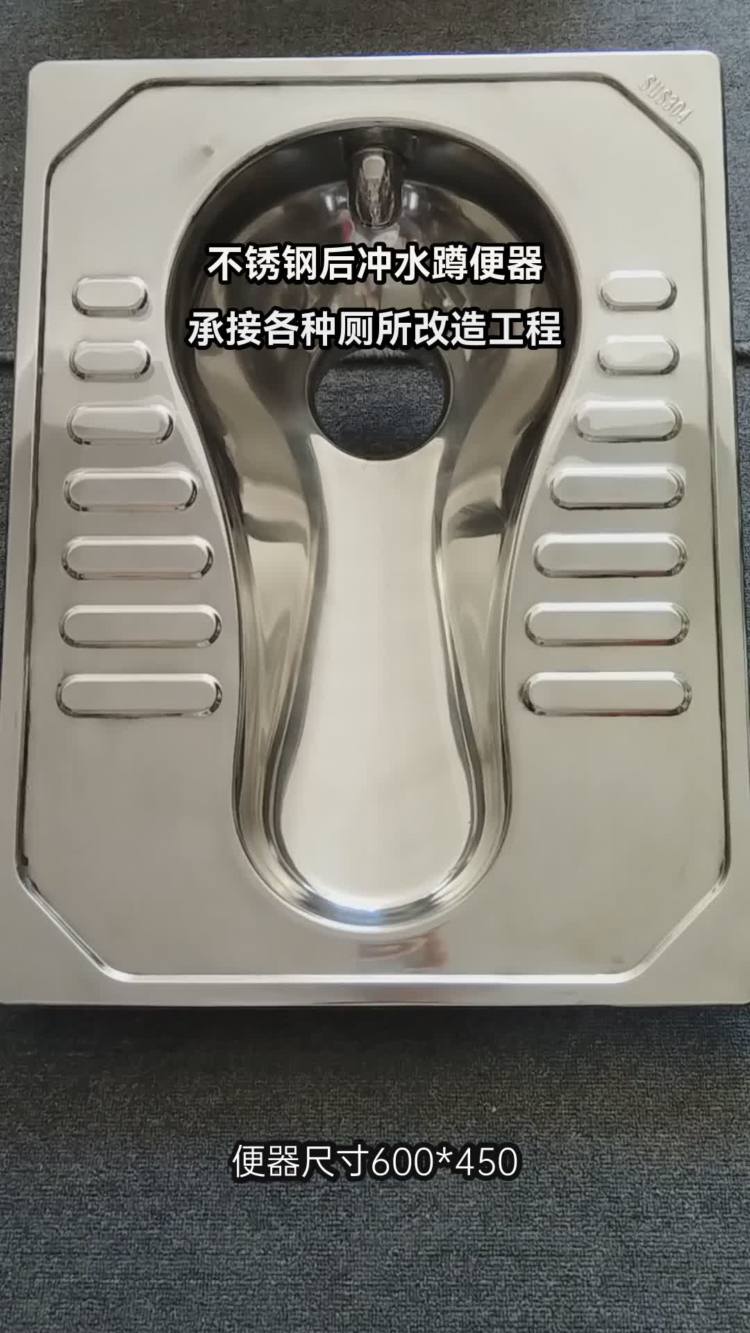 不锈钢一体成型蹲便器,水冲蹲坑,存水弯防臭器前挡,厕所改造公厕移动...