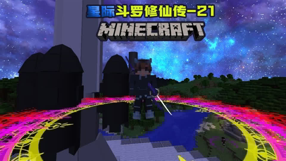 我的世界我的世界斗罗修仙传21:这么多EMC可以转世了