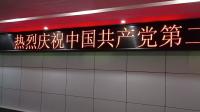 会议室会标屏案例展示 成都鹰皇科技会议室音视频系统案例分享