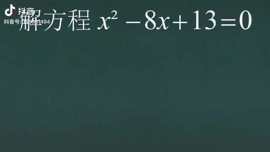 解二元一次方程