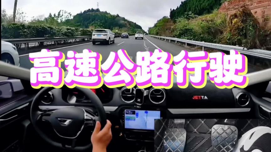 高速公路行驶 #新手上路 #新手练车 #交通安全 #手动挡 #行车安全
