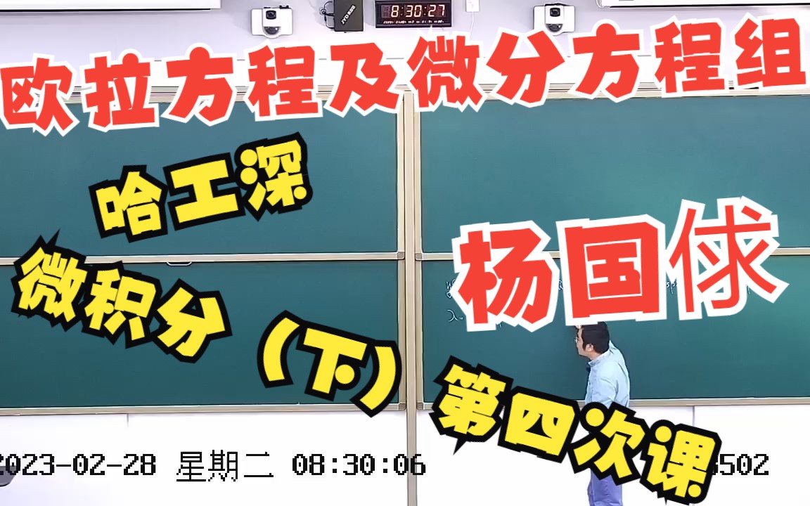 微积分(下)第四次课 7.6欧拉方程的解法及线性微分方程组