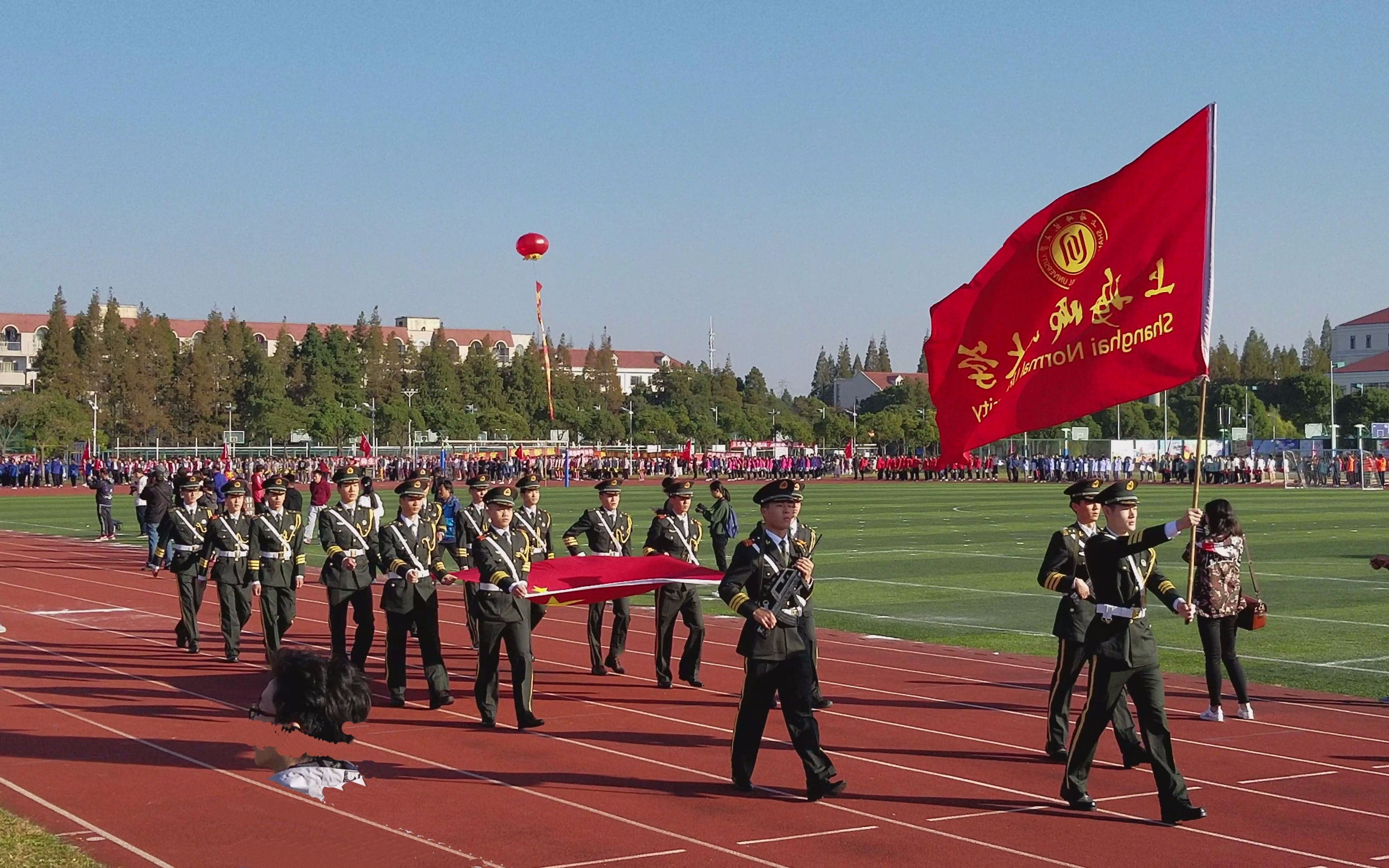 上师大2017运动会入场式国旗队和鲜花队 人生EP05