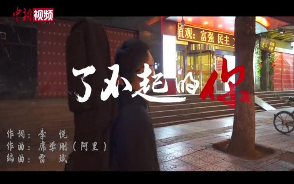 动车组职工原创歌曲MV:《了不起的你》