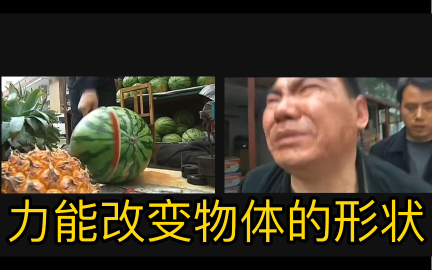 用网梗教你《力的作用效果和力的三要素》