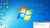 SP-WR300无线路由器中继设置操作指南视频教程 SeaPai仕牌