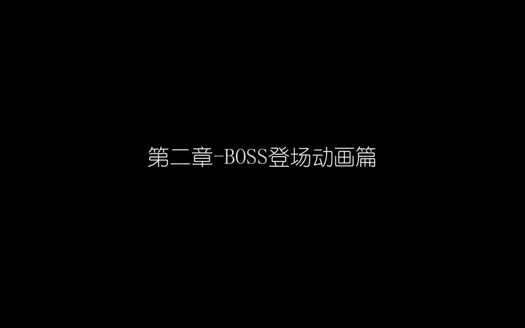 我的世界如何用命令方块制作一个有华丽技能的BOSS?(入场特效篇)