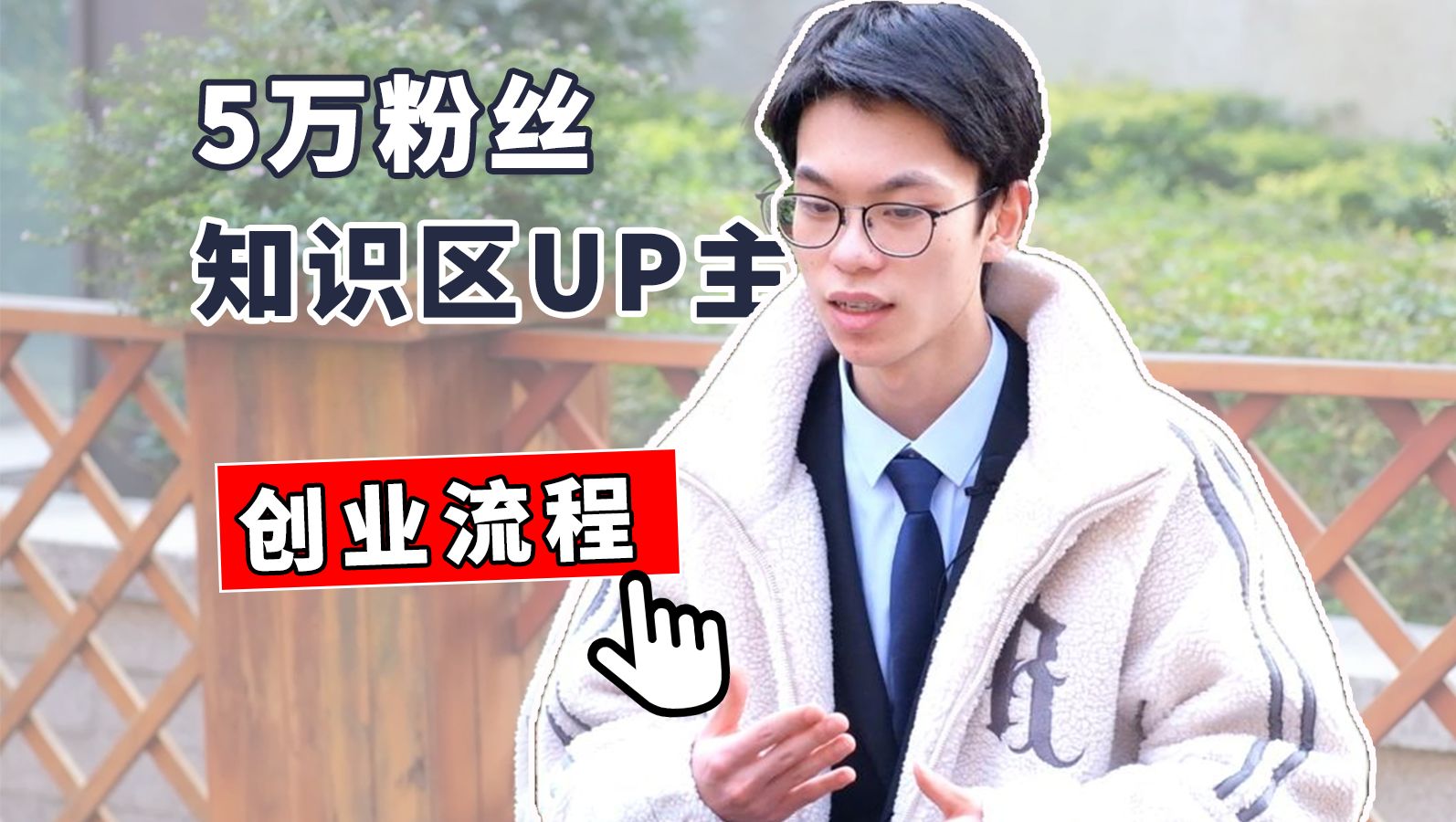 大学生网上卖课到底能不赚钱?我们抓到了一个知识区UP主告诉你
