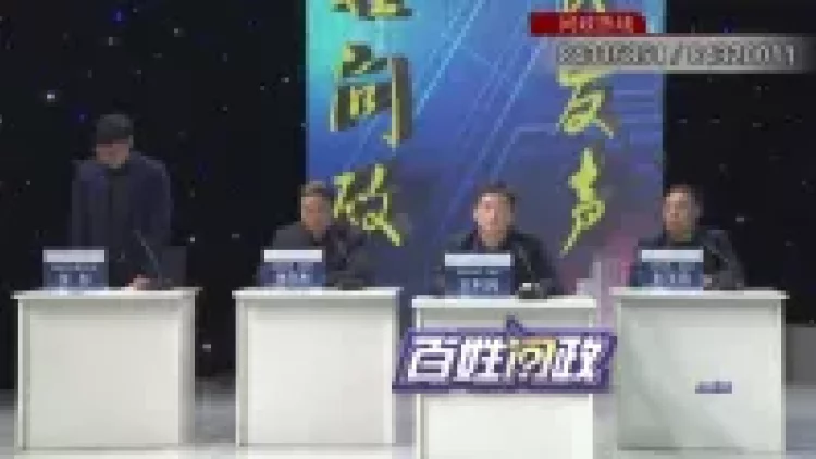 《百姓问政》第十三期——石家庄市生态环境局晋州市分局