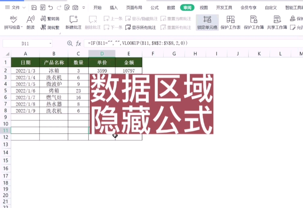 如何将公式隐藏起来,不显示呢?