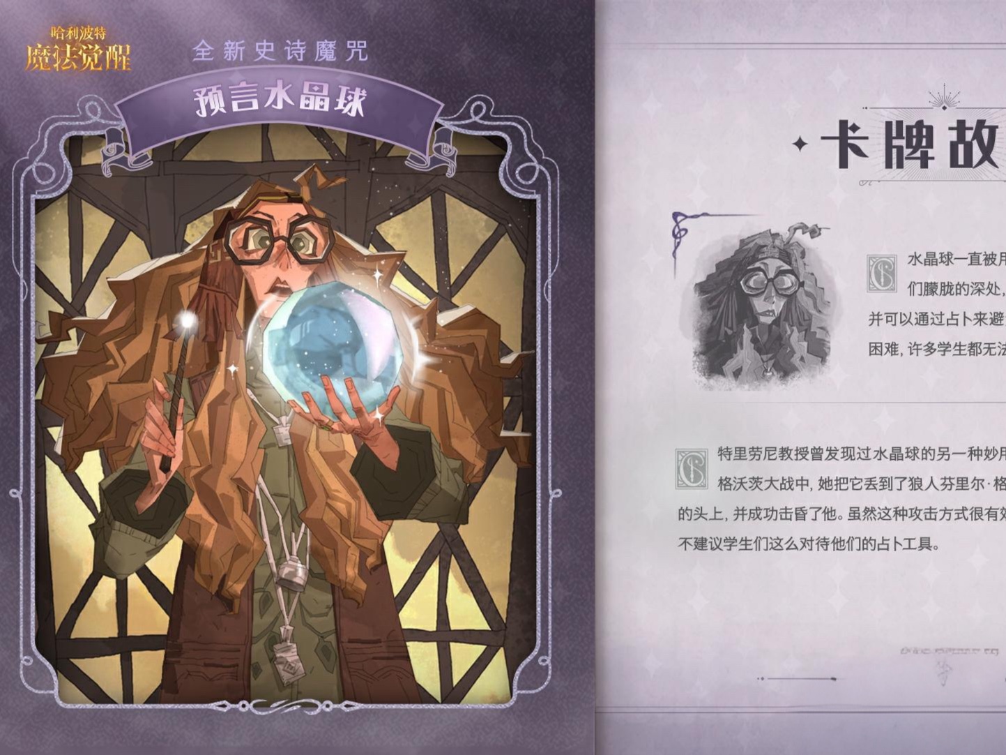 全新咒语卡预言水晶球:又一个锁头技能_手机游戏热门视频