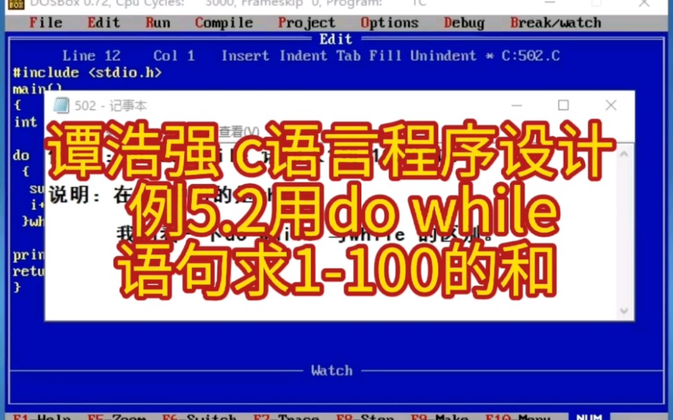 谭浩强 c语言程序设计 例5.2用do while 语句求1-100的和