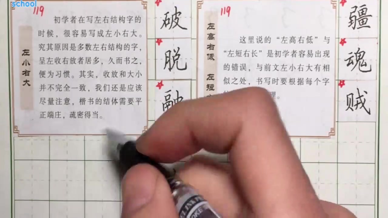 硬笔书法教程:左小右大,左高右低,左短右长,硬笔书法