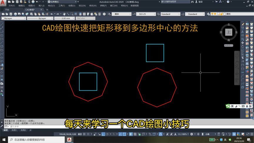 CAD绘图快速把矩形移到多边形中心的方法