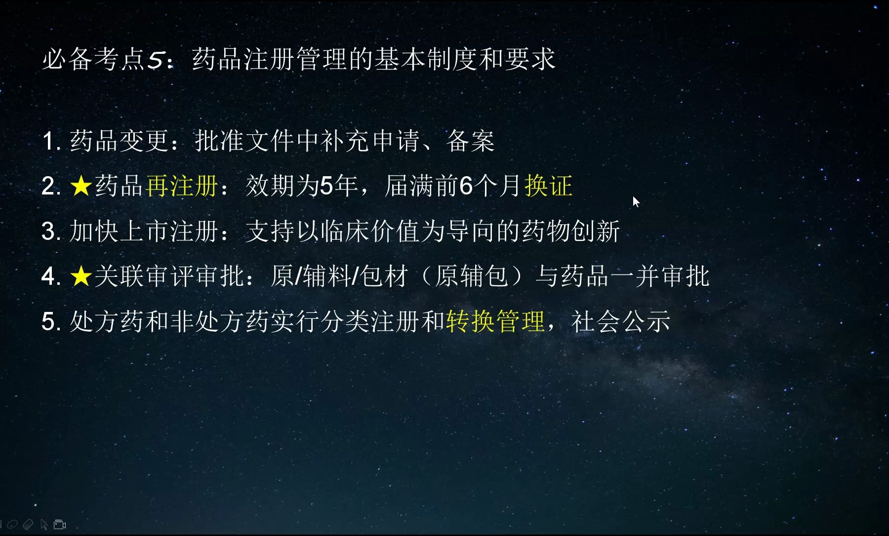 2020药事管理与法规第2章02药品注册2