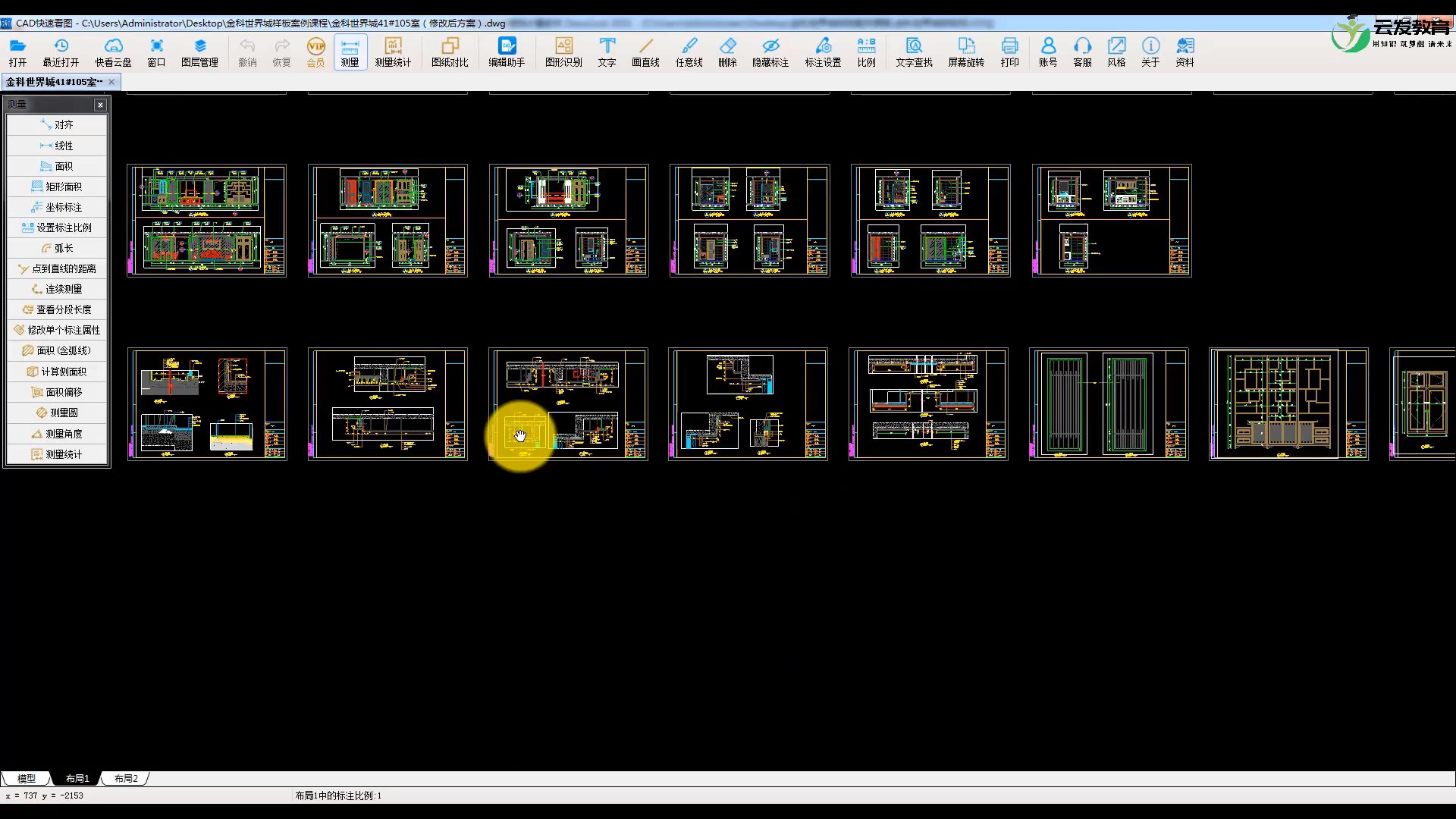 零基础新手入门视频教程广联达BIM装饰算量