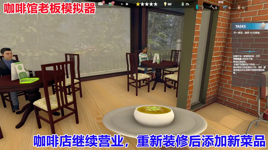 咖啡馆老板模拟器:店面装修升级改造,添加了很多菜品后继续营业