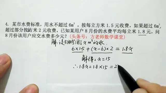 数学七年级上册:阶梯收费类应用题怎么解?一元一次方程很简单