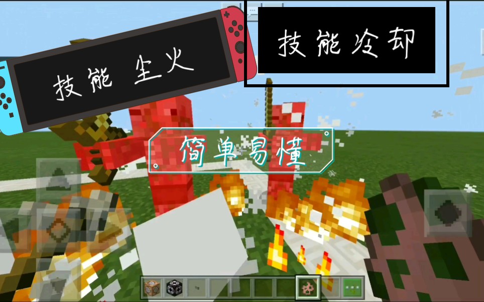 [MC/指之令] 12 教你做一个 技能 和 技能冷却 简单易懂 实用