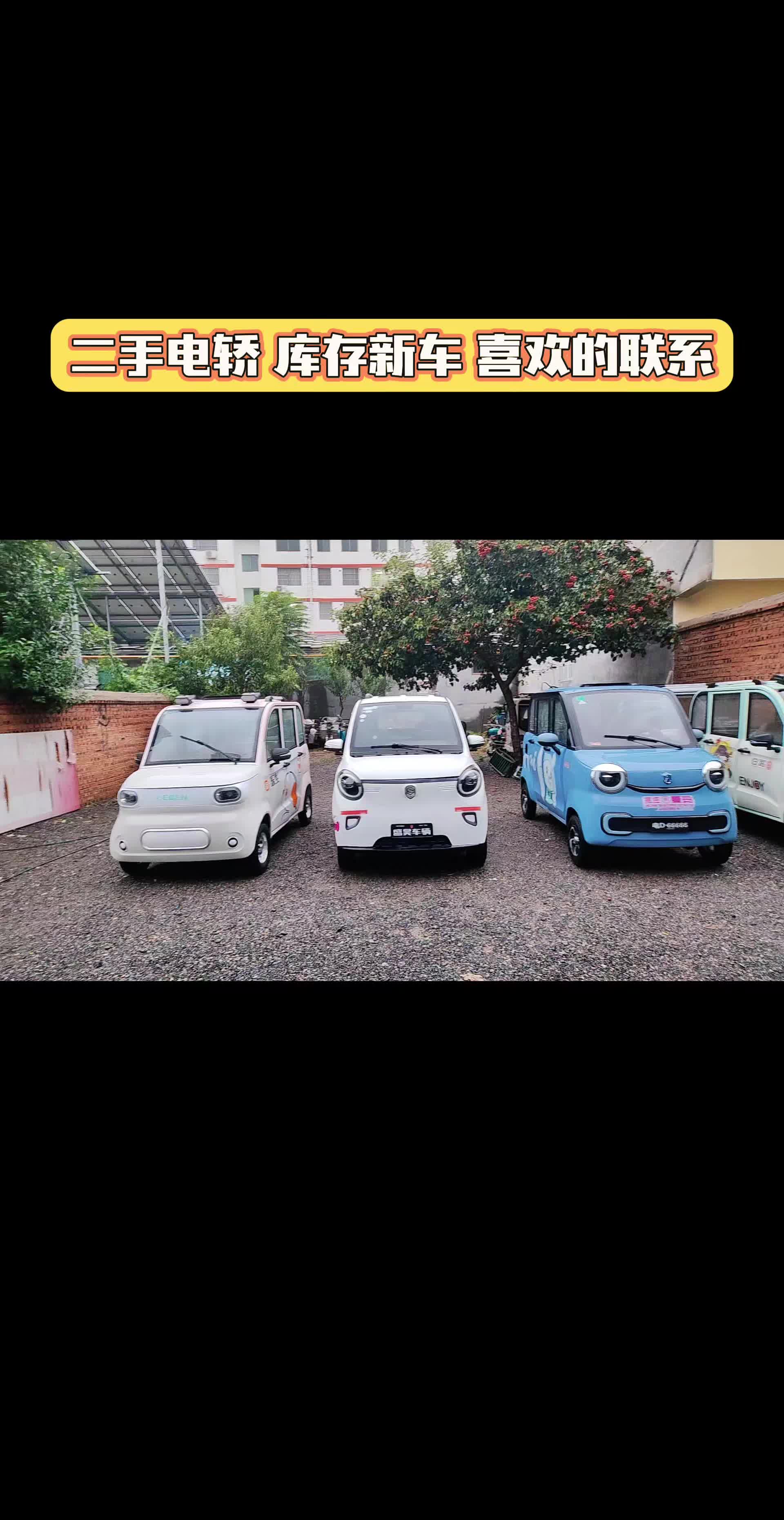 汶上苑庄卫生院对面爱玛电动车。#二手四轮电轿 #二手三轮车 #库存...