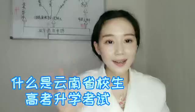 什么是云南省三校生高考升学考试