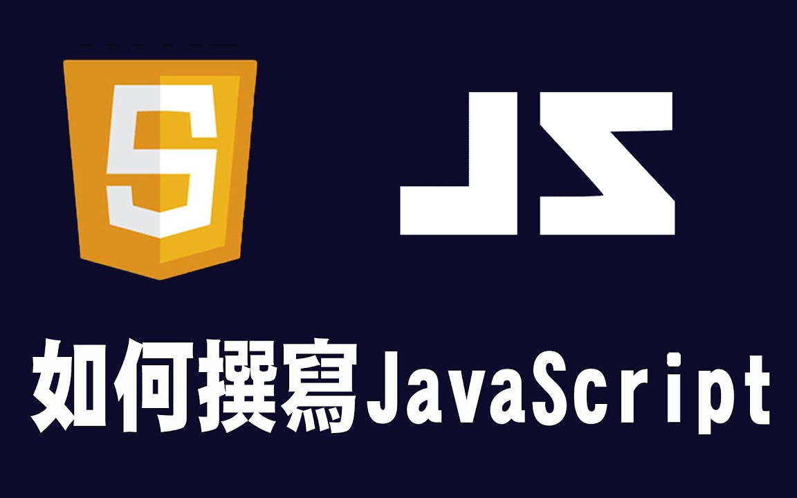 【javascript】3小时初学者教程:《JS从入门到放弃!2021新编》