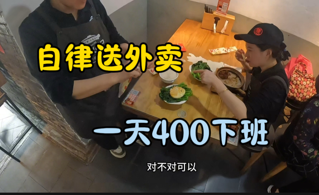 挑战送外卖一天400下班,途中各种问题不断真的太难了