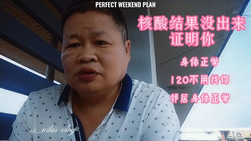 核酸检测结果24小时没出来,证明你身体正常,你可以谢天谢地了!