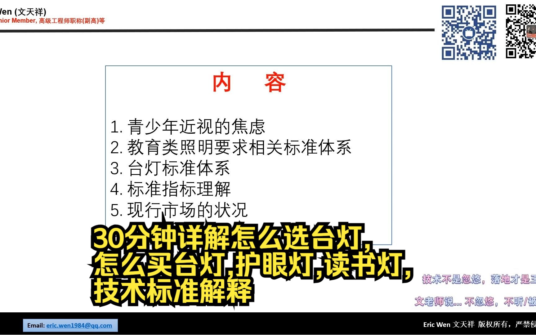 30分钟详解怎么选台灯,怎么买台灯,护眼灯,读书灯,钢琴灯,技术标准解释