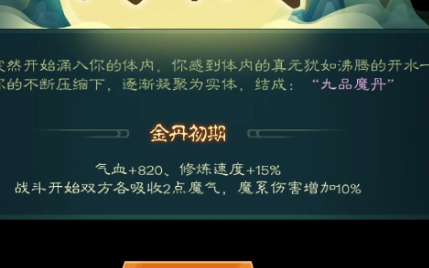 觅长生 魔气可以作为同系灵气使用 加上用魔气结丹化婴 魔修这次再也...