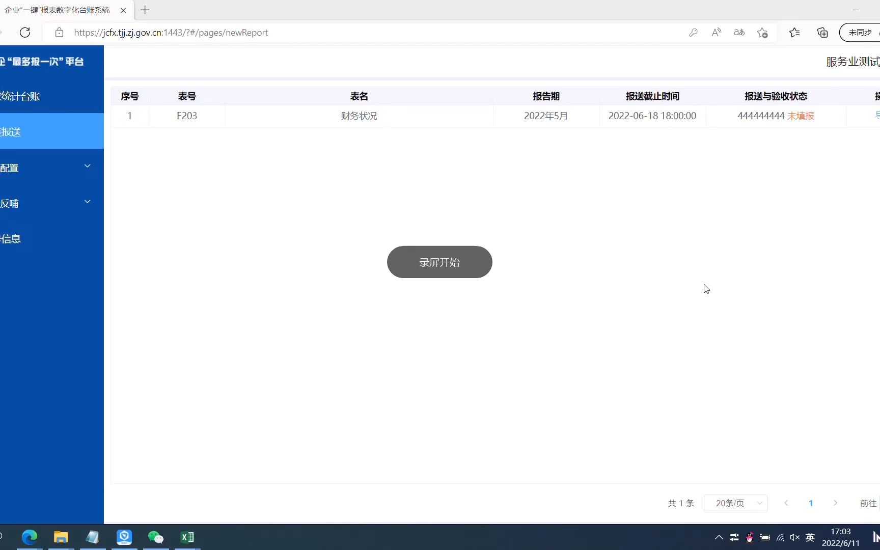 F203服务业财务状况表操作视频
